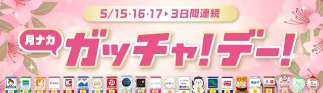 Gotcha!mall（ガッチャ!モール）