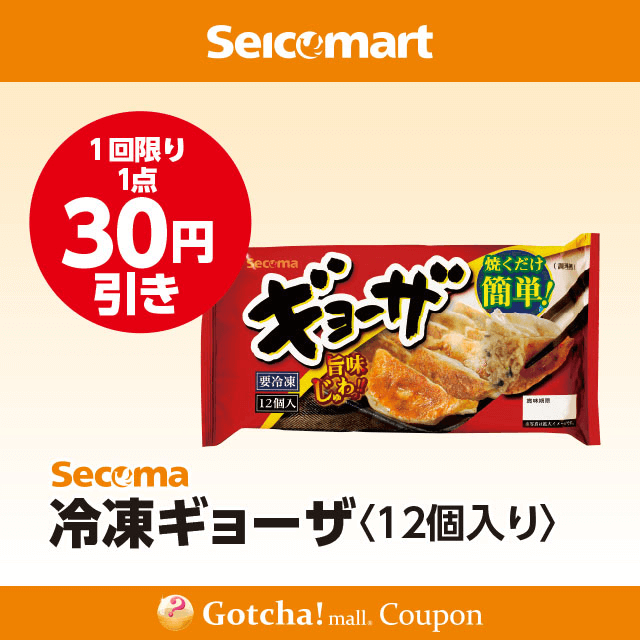 セイコーマートのお得なクーポンが当たる! | Gotcha!mall（ガッチャモール）