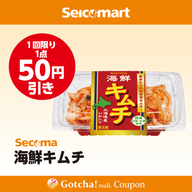 セイコーマートのお得なクーポンが当たる! | Gotcha!mall（ガッチャモール）