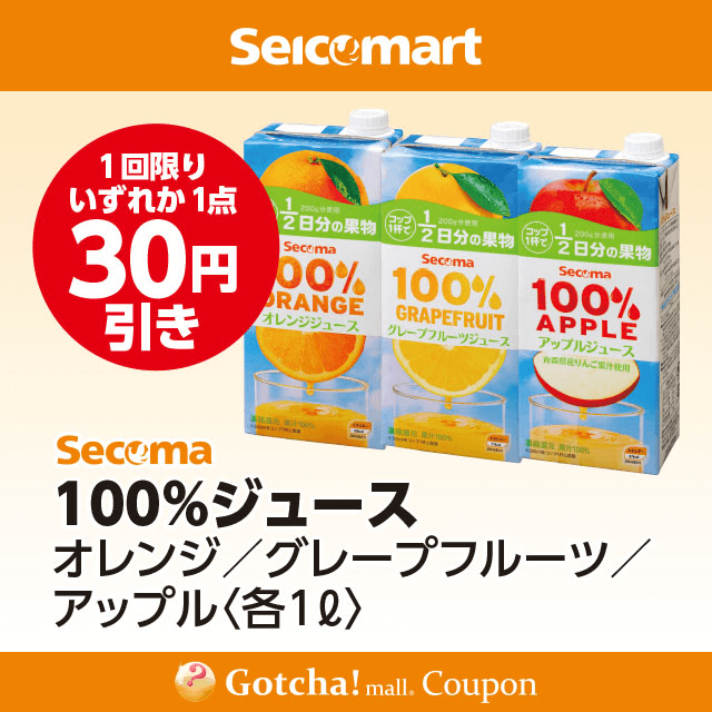 セイコーマートのお得なクーポンが当たる! | Gotcha!mall（ガッチャモール）