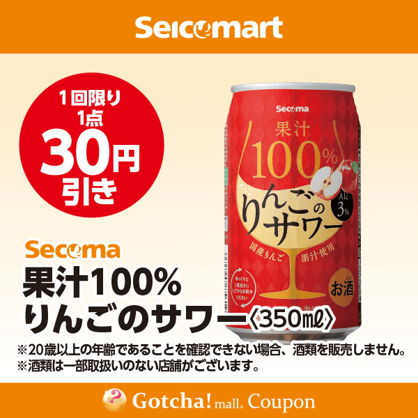 セイコーマートのお得なクーポンが当たる! | Gotcha!mall（ガッチャモール）