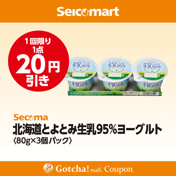 セイコーマートのお得なクーポンが当たる! | Gotcha!mall（ガッチャモール）