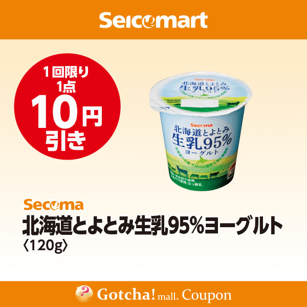 セイコーマートのお得なクーポンが当たる! | Gotcha!mall（ガッチャモール）