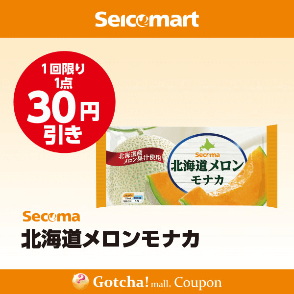 セイコーマートのお得なクーポンが当たる! | Gotcha!mall（ガッチャモール）