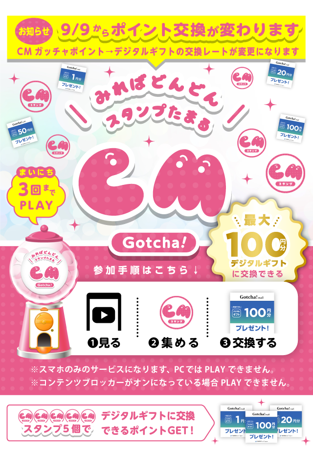 Gotcha!mall（ガッチャ!モール）