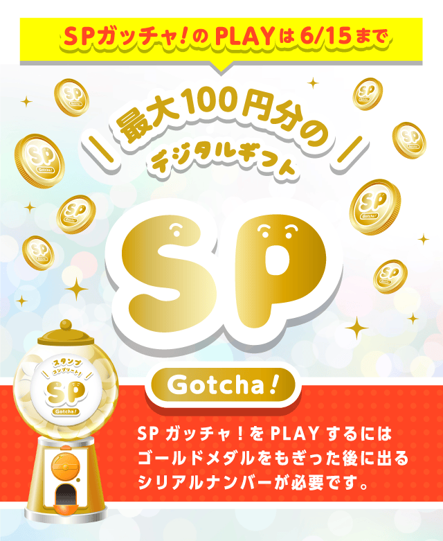 Gotcha!mall（ガッチャ!モール）