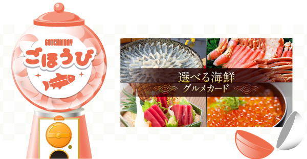 ガッチャ!デー! | Gotcha!mall（ガッチャ!モール）